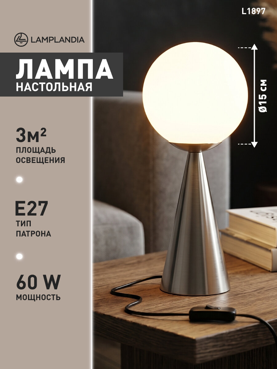 Лампа настольная Lamplandia L1897 BLOB TABLE SATIN, E27*1 макс 60Вт