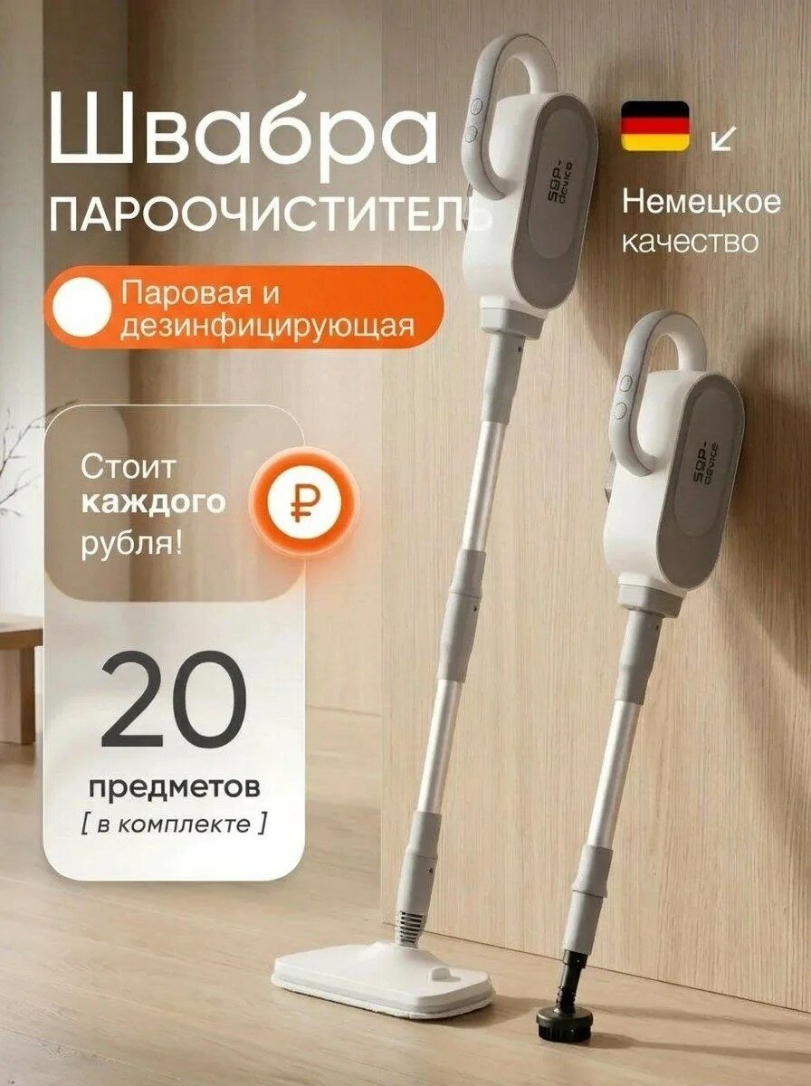 Паровая швабра с насадками для уборки дома, 4 в 1, 1500 Вт / Пароочиститель