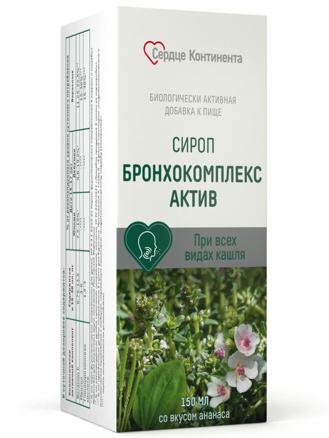 Сироп Сердце Континента "Бронхокомплекс Актив", ананас, 150мл