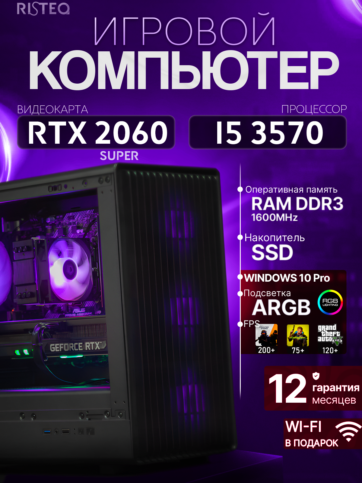 Игровой компьютер RISTEQ, I5 3570, RTX 2060 SUPER 8GB, 16GB DDR3, SSD 512GB, БП 600W, Baza case