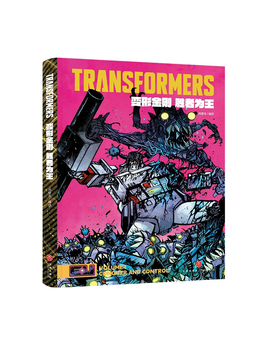 Комикс "Трансформеры – Победитель получает всё" (Transformers: King of the Hill) на китайском языке