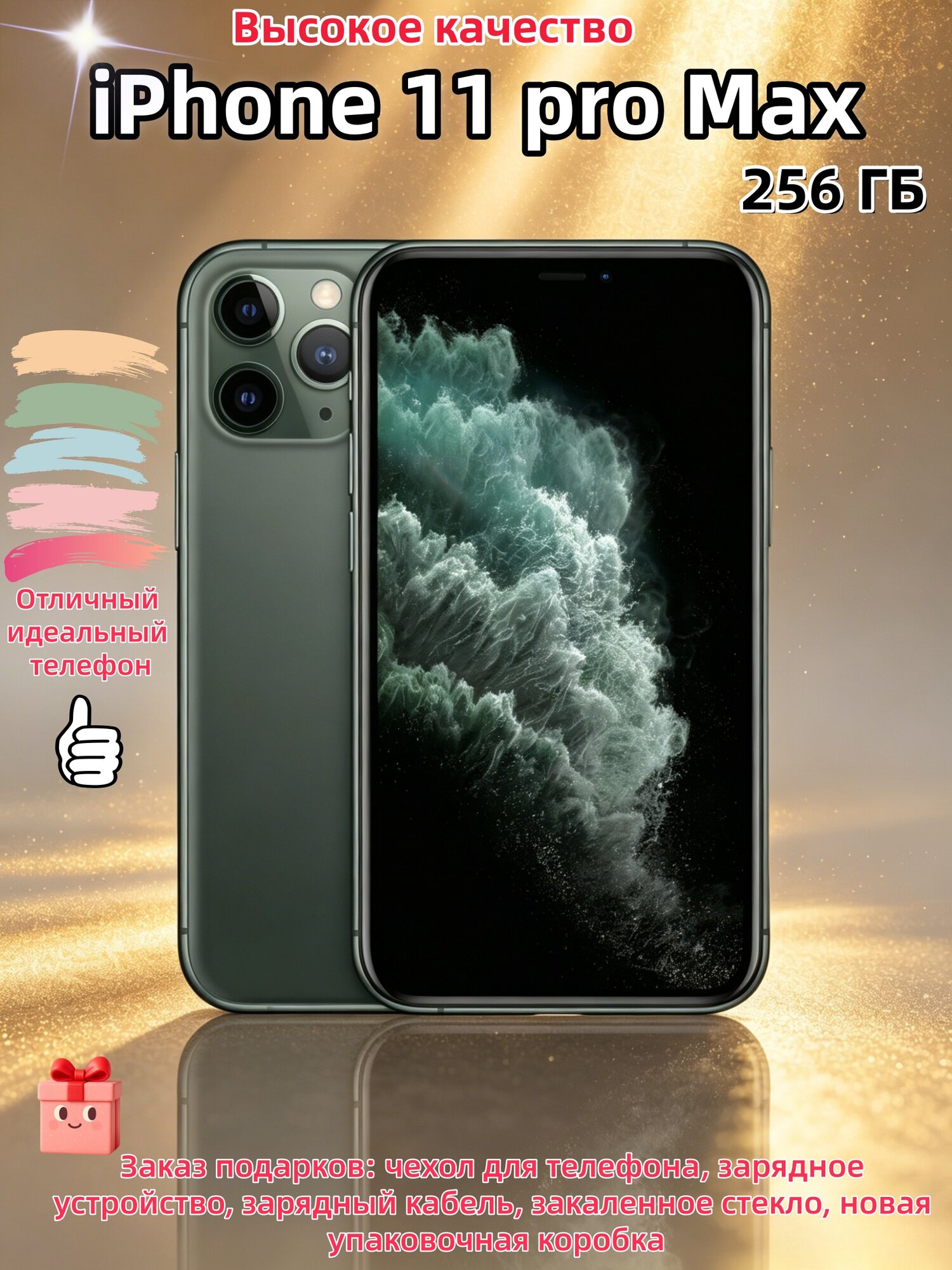 Смартфон Apple iPhone 11 Pro Max 256 ГБ, экран 6,5 дюйма XDR OLED, Nano SIM, тёмно-зелёный