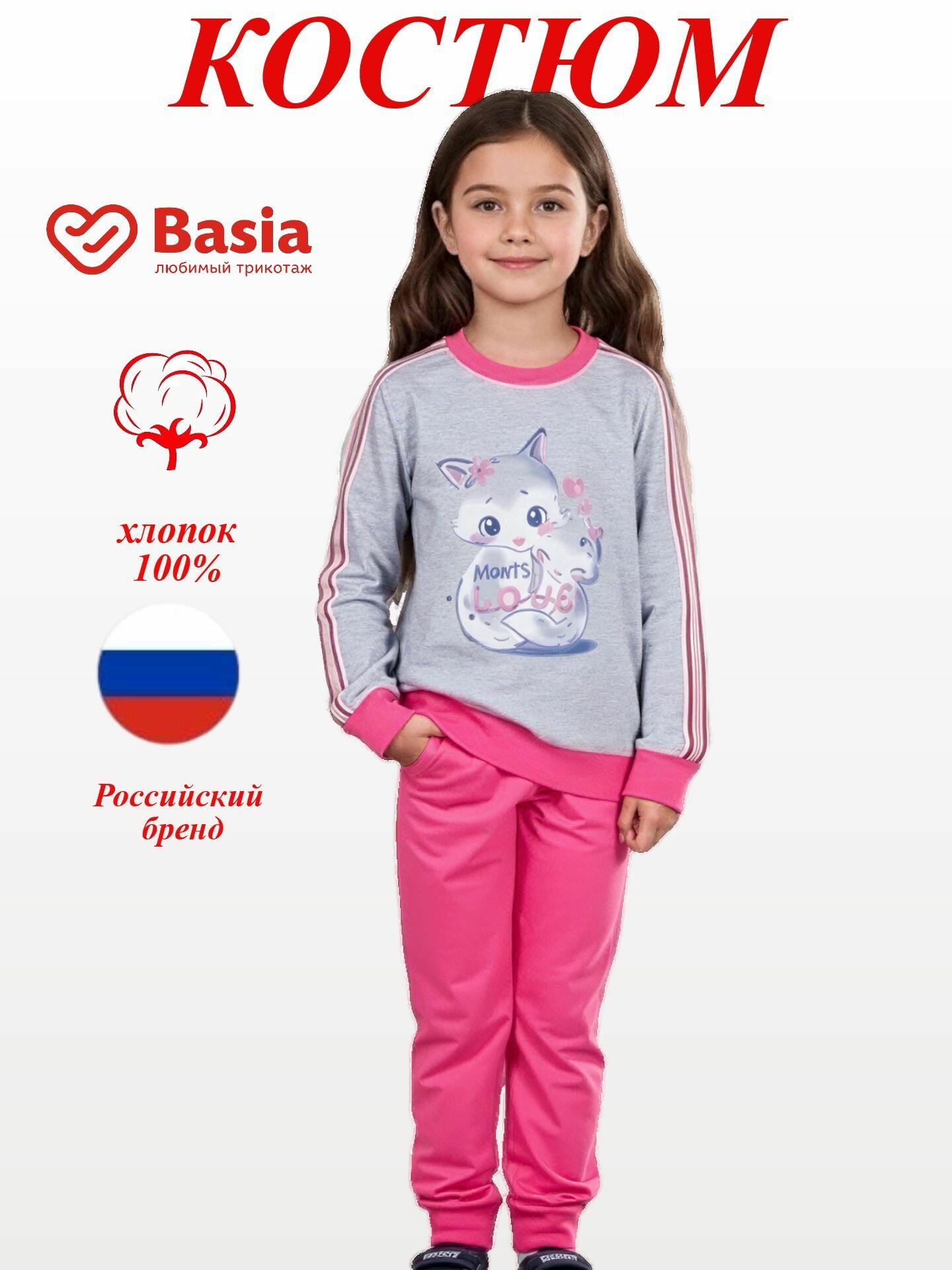 Комплект одежды Basia