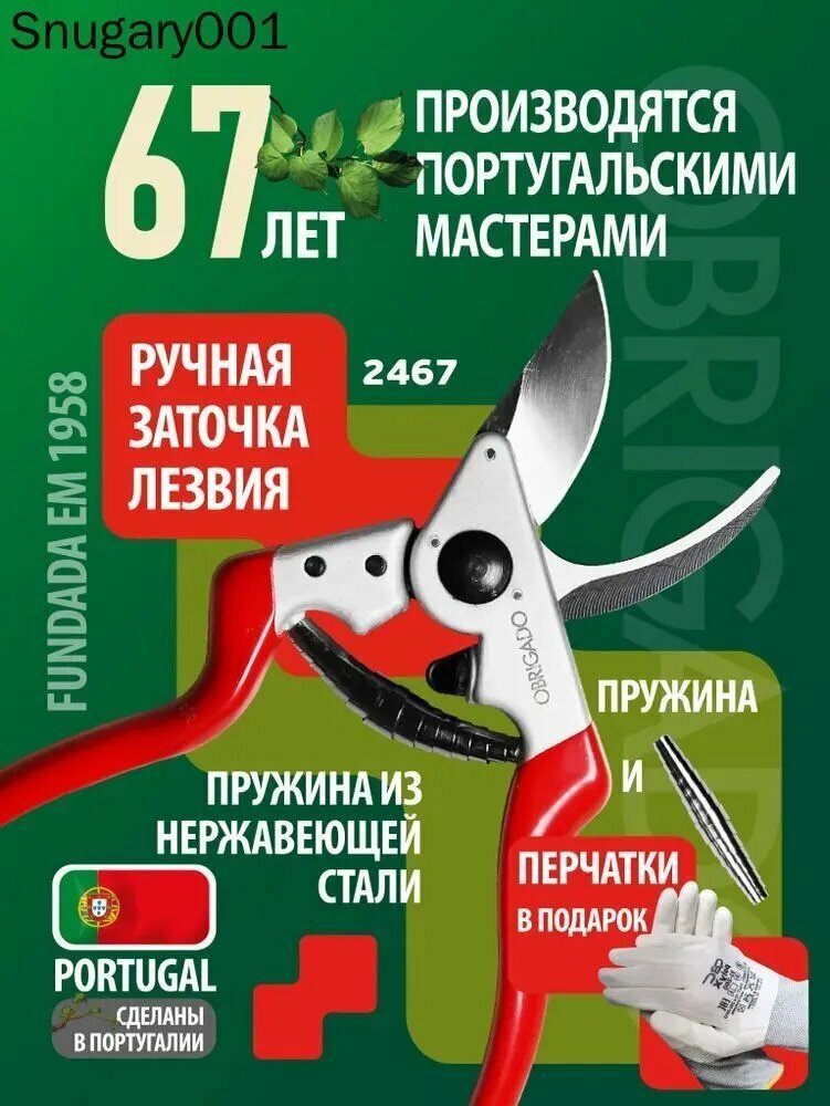 Ручной кусторез, Сталь AUS-8,150мм