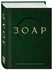 Зоар