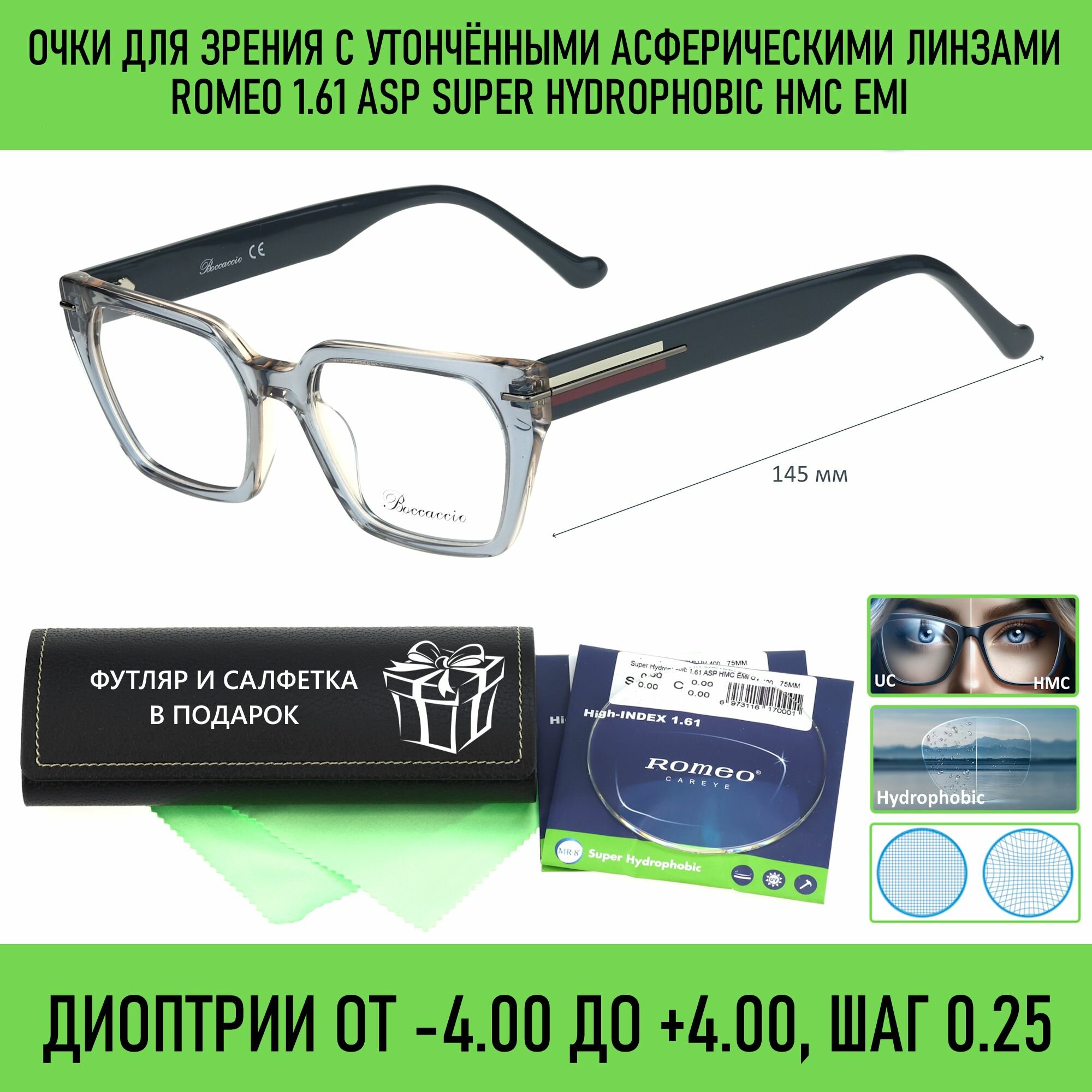 Очки корригирующие с футляром / стигматические BOCCACCIO мод. 6384 Цвет 5 с утончёнными асферическими линзами HMC/EMI 0.00 РЦ 62-64