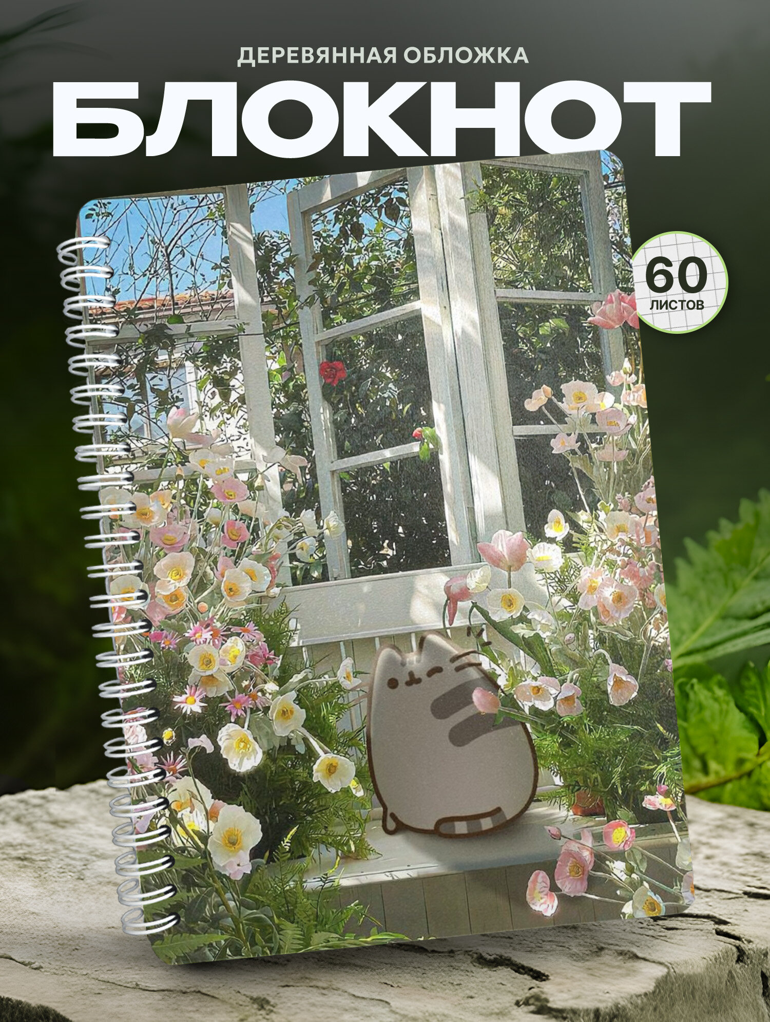 Блокнот Wood-book "Пушин в цветах", A5, твердая обложка, лхдф