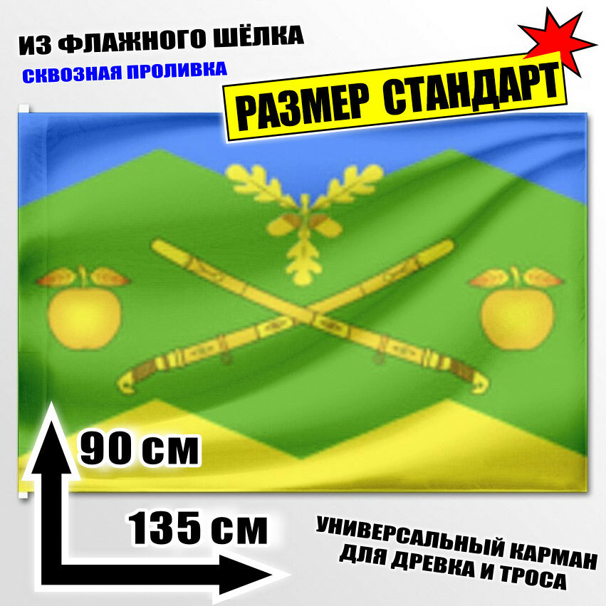 Флаг Светлогорского сельского поселения (Краснодарский край) 135x90 см.