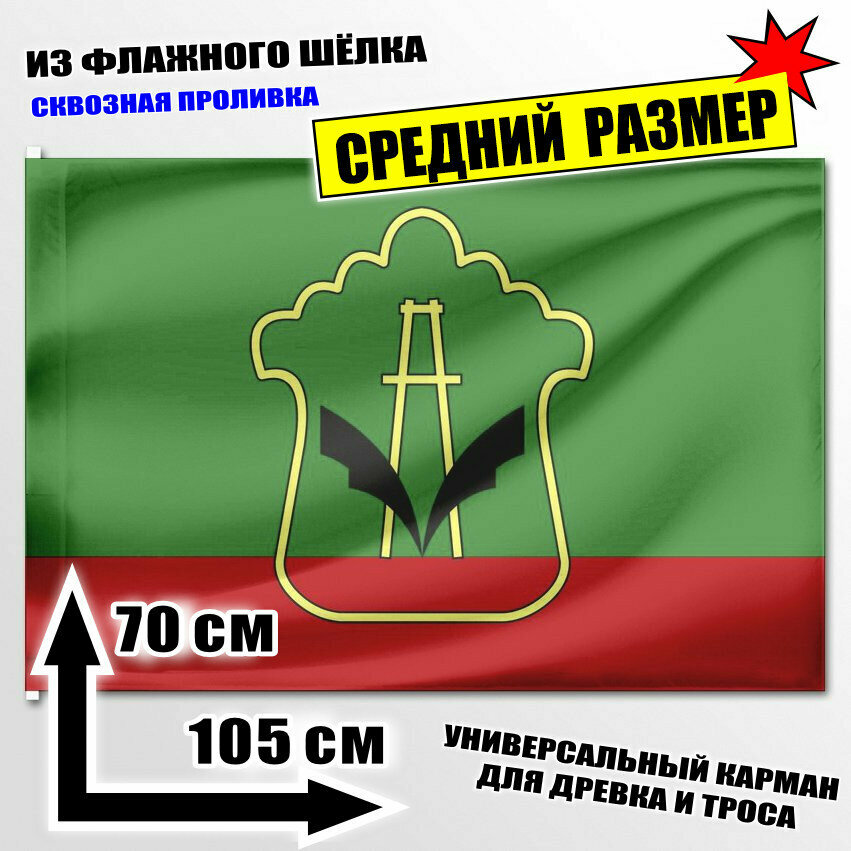 Флаг средний Альметьевского района 105x70 см