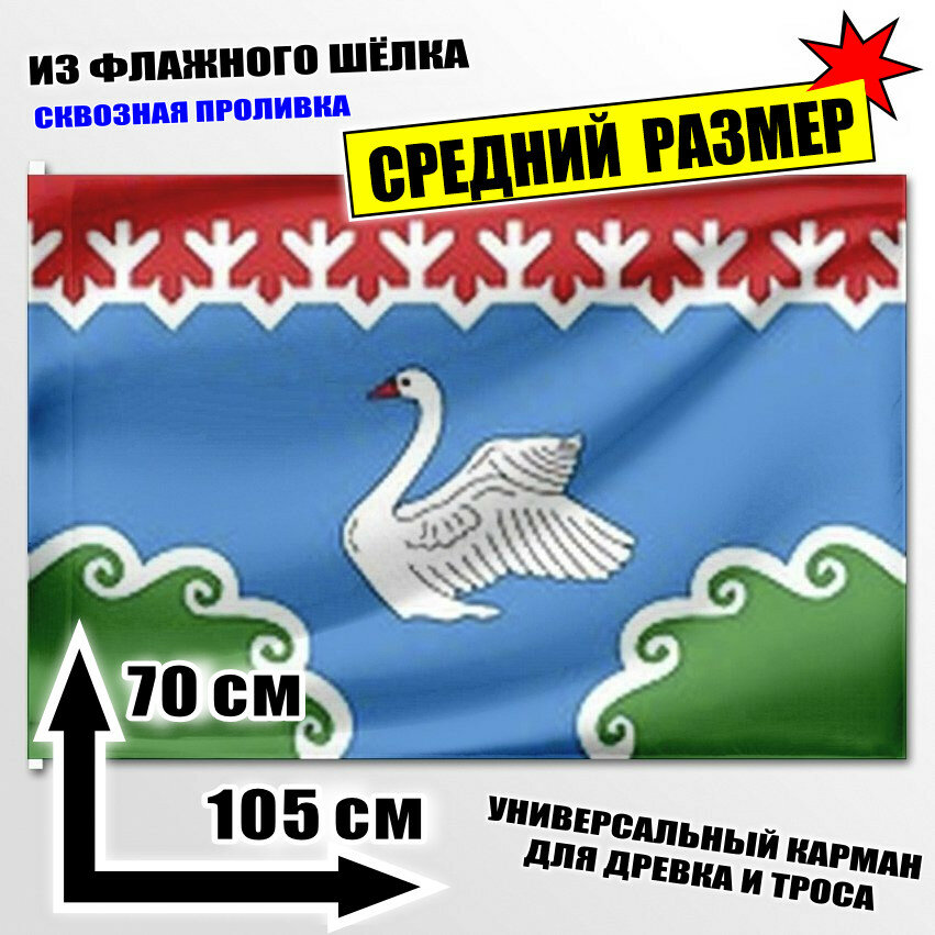 Флаг средний Вешкельского сельского поселения 105x70 см