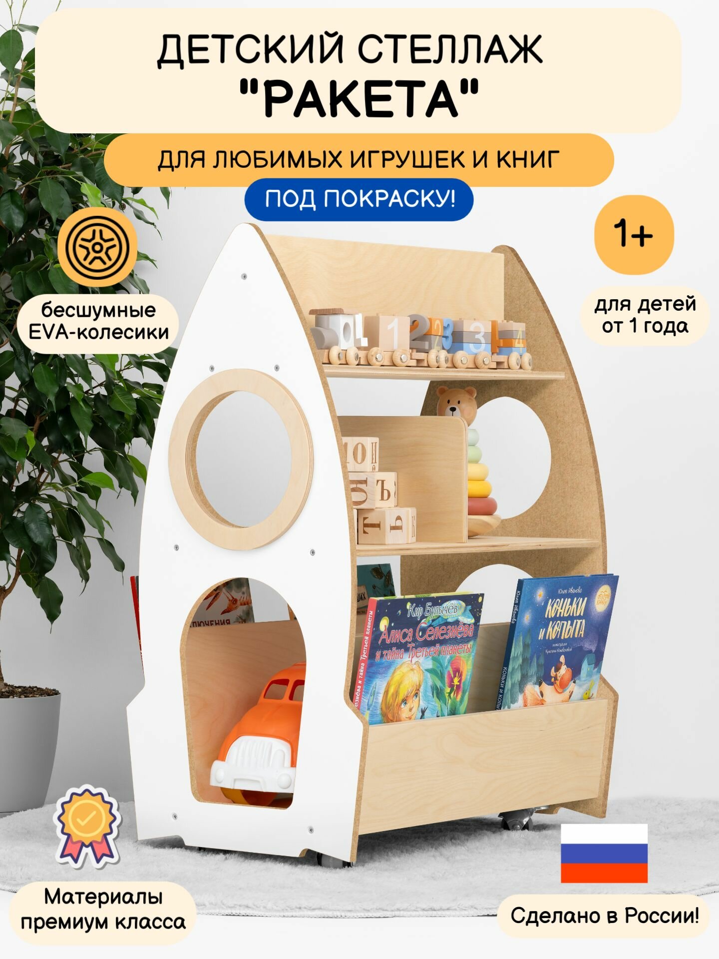 Стеллаж детский ракета для игрушек и книг - Монтессори, Под Покраску, мастерская LITTLE HOUSE