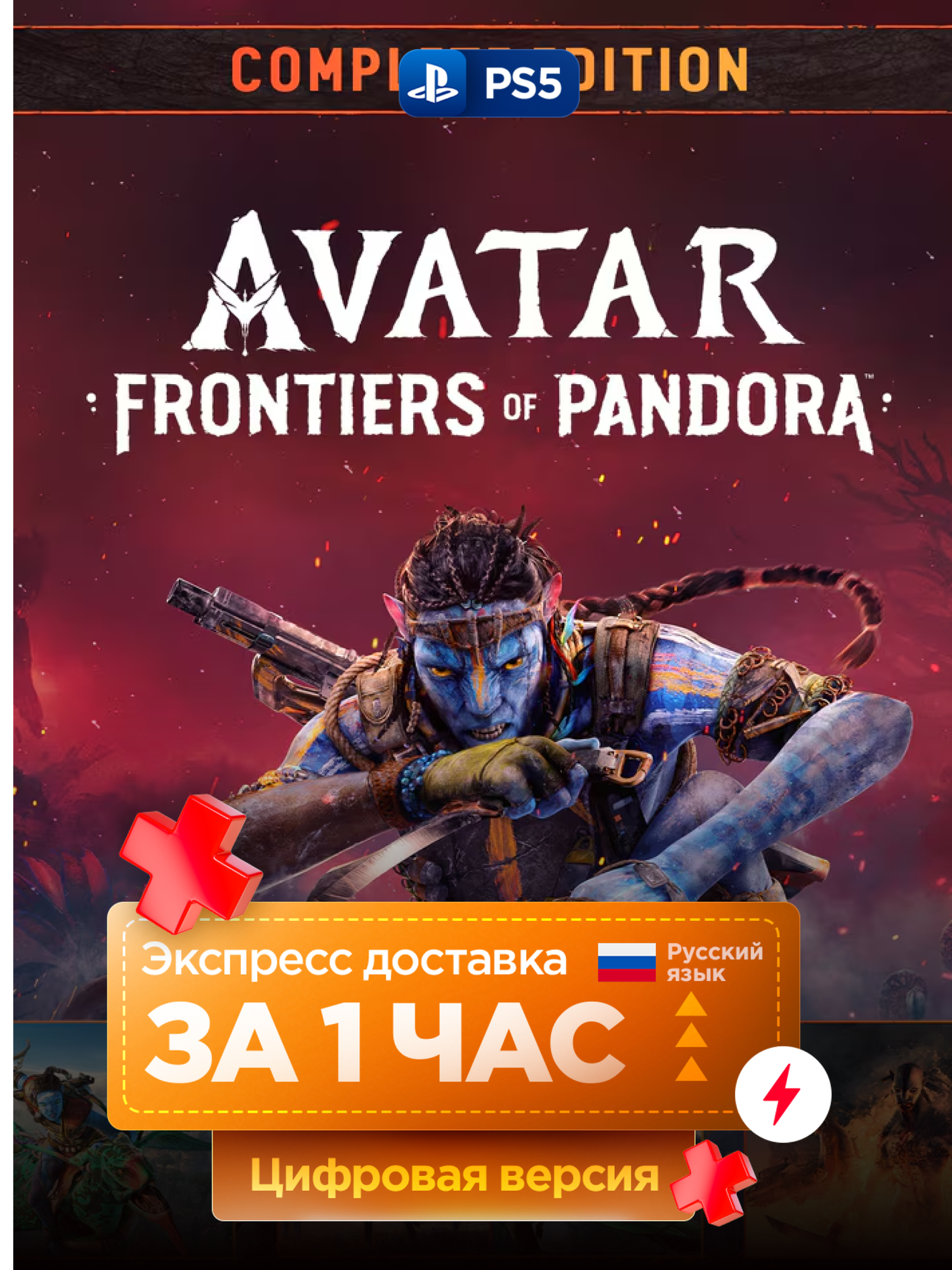 Игра Complete Edition - Avatar: Frontiers of Pandora для PS5 | Русские субтитры и интерфейс | PlayStation 5