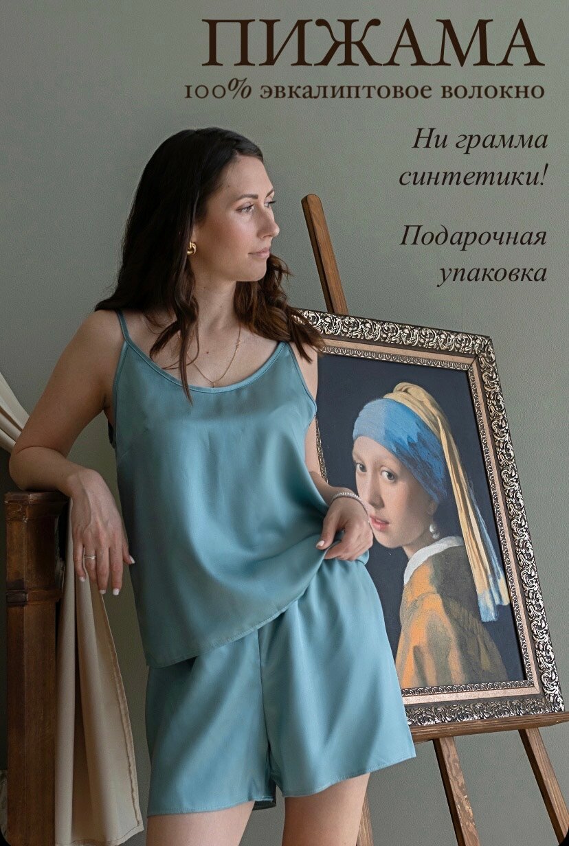 Пижама
