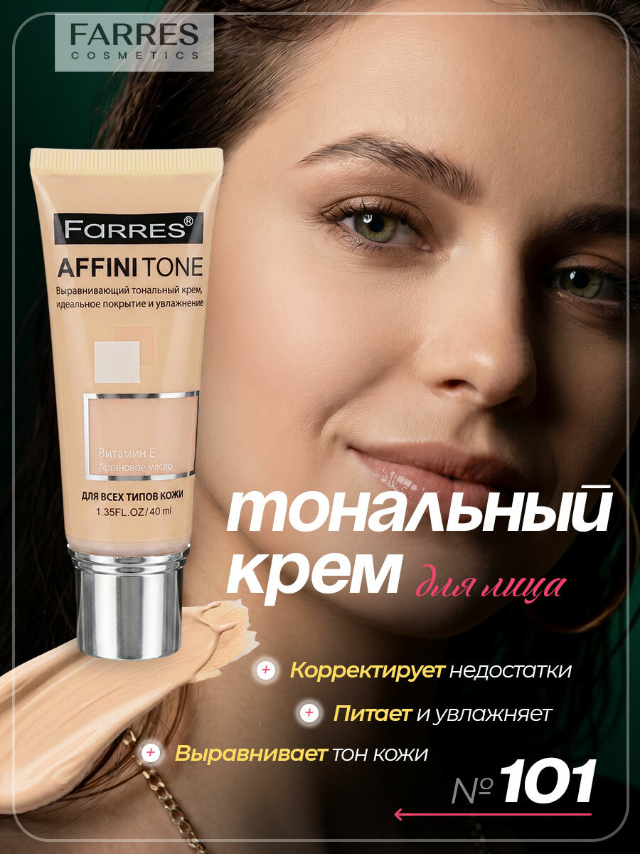 Тональный крем для лица светлый Farres AffiniTone, тон 101 натуральный
