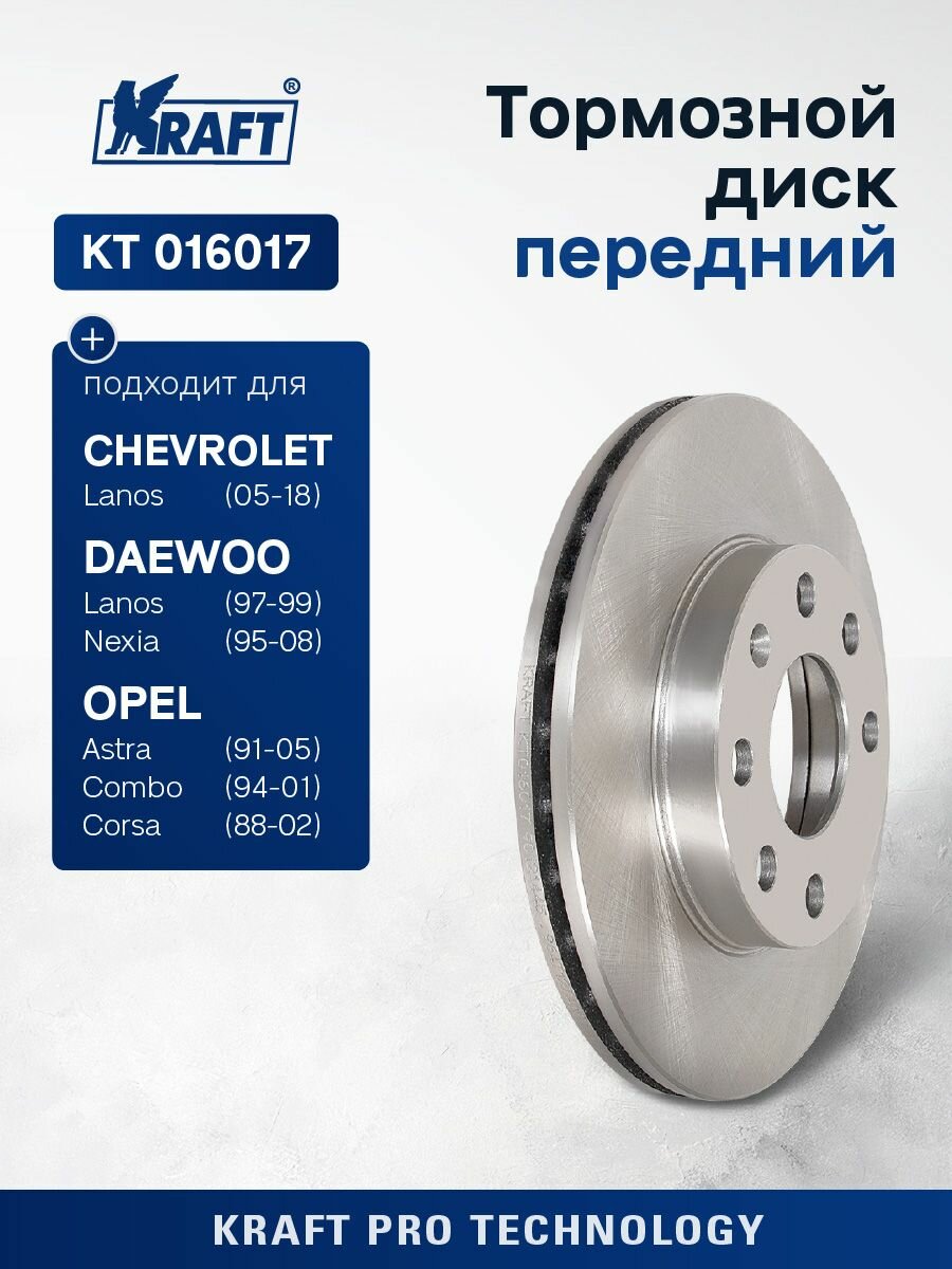 Диск тормозной передний для а/м Daewoo Nexia / Chevrolet Lanos (97-) SOHC d 236