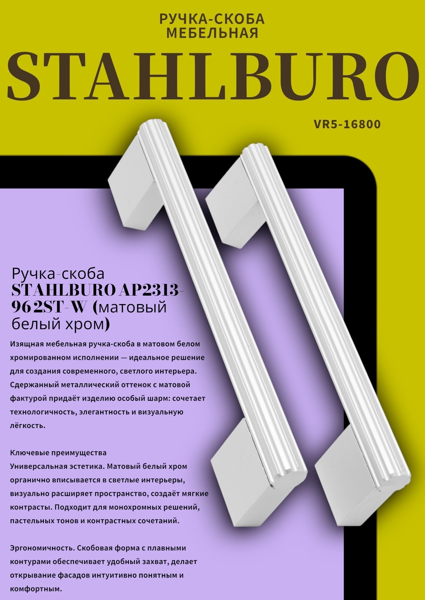 StahlBuro AP2313-128 2шт, W матовый белый хром. Ручка-скоба мебельная