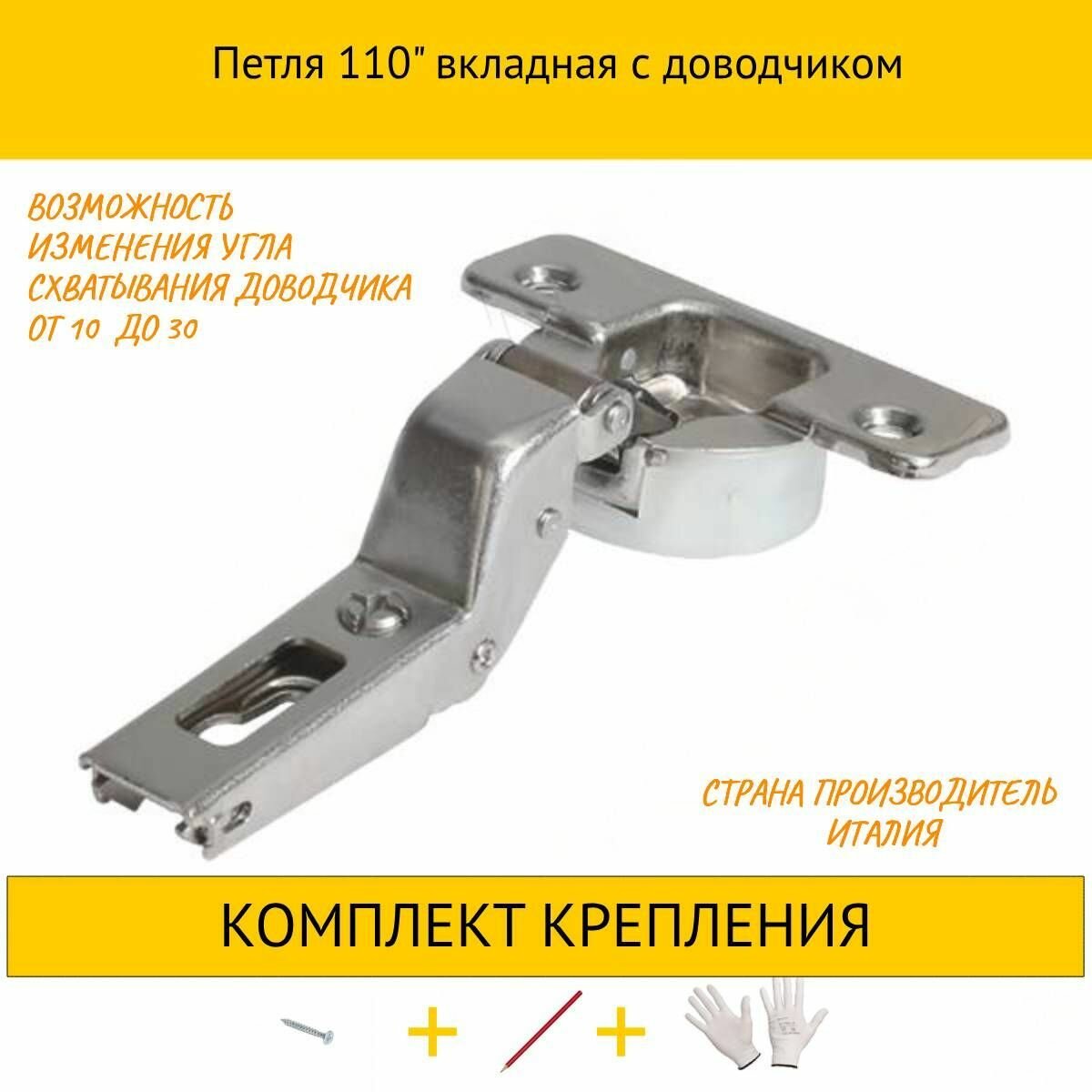 Петля 110" вкладная с доводчиком