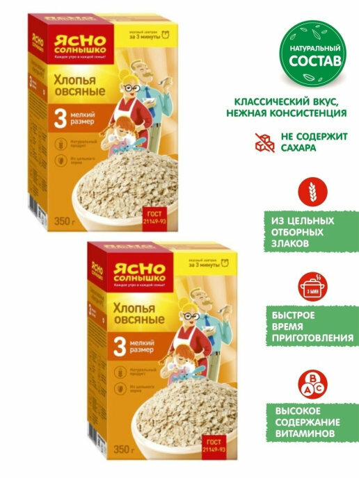 Овсяные хлопья "Ясно-солнышко" Экстра №3, 350 гр, 2 шт.