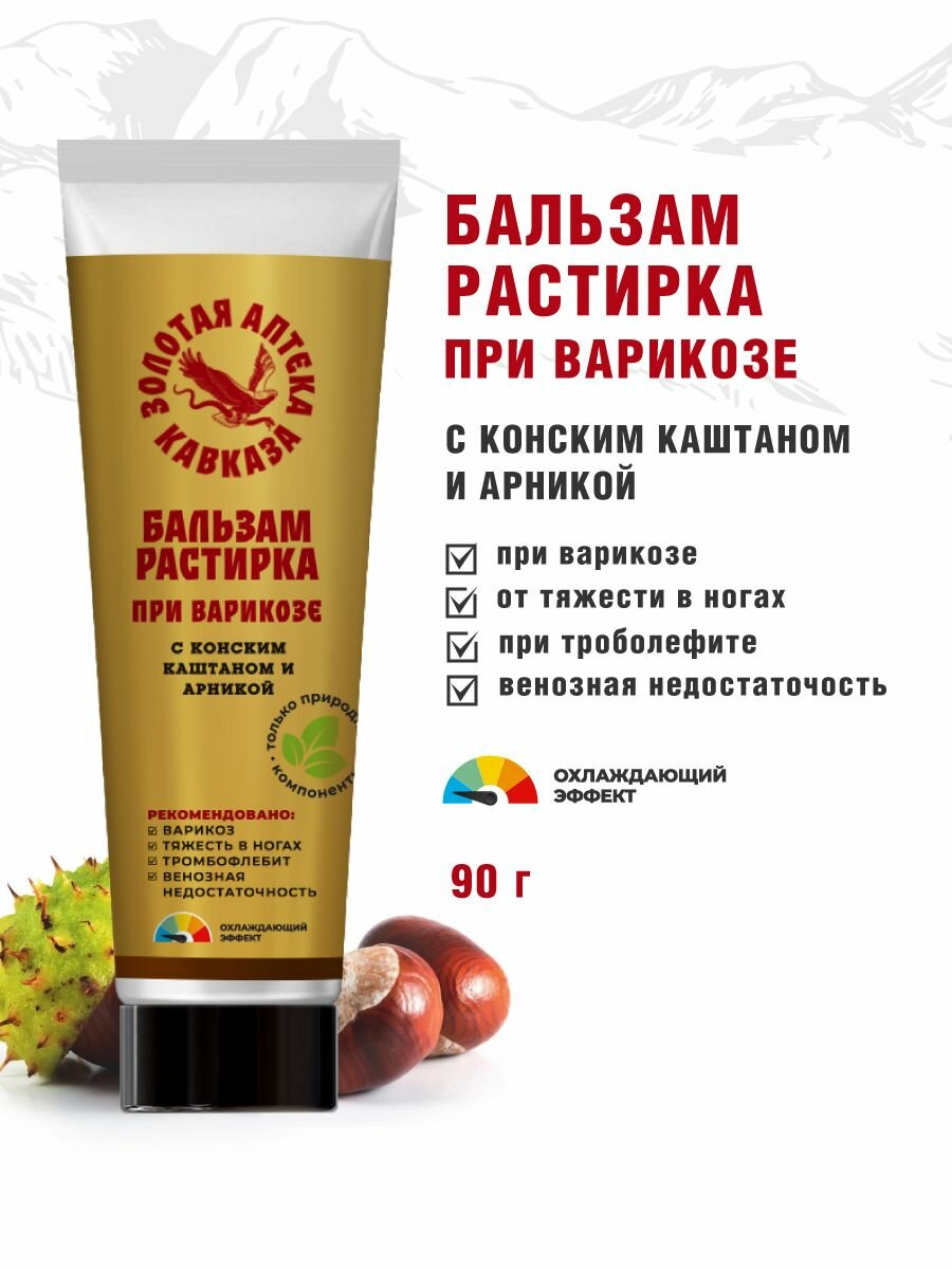 Бальзам-растирка при варикозе с конским каштаном и арникой