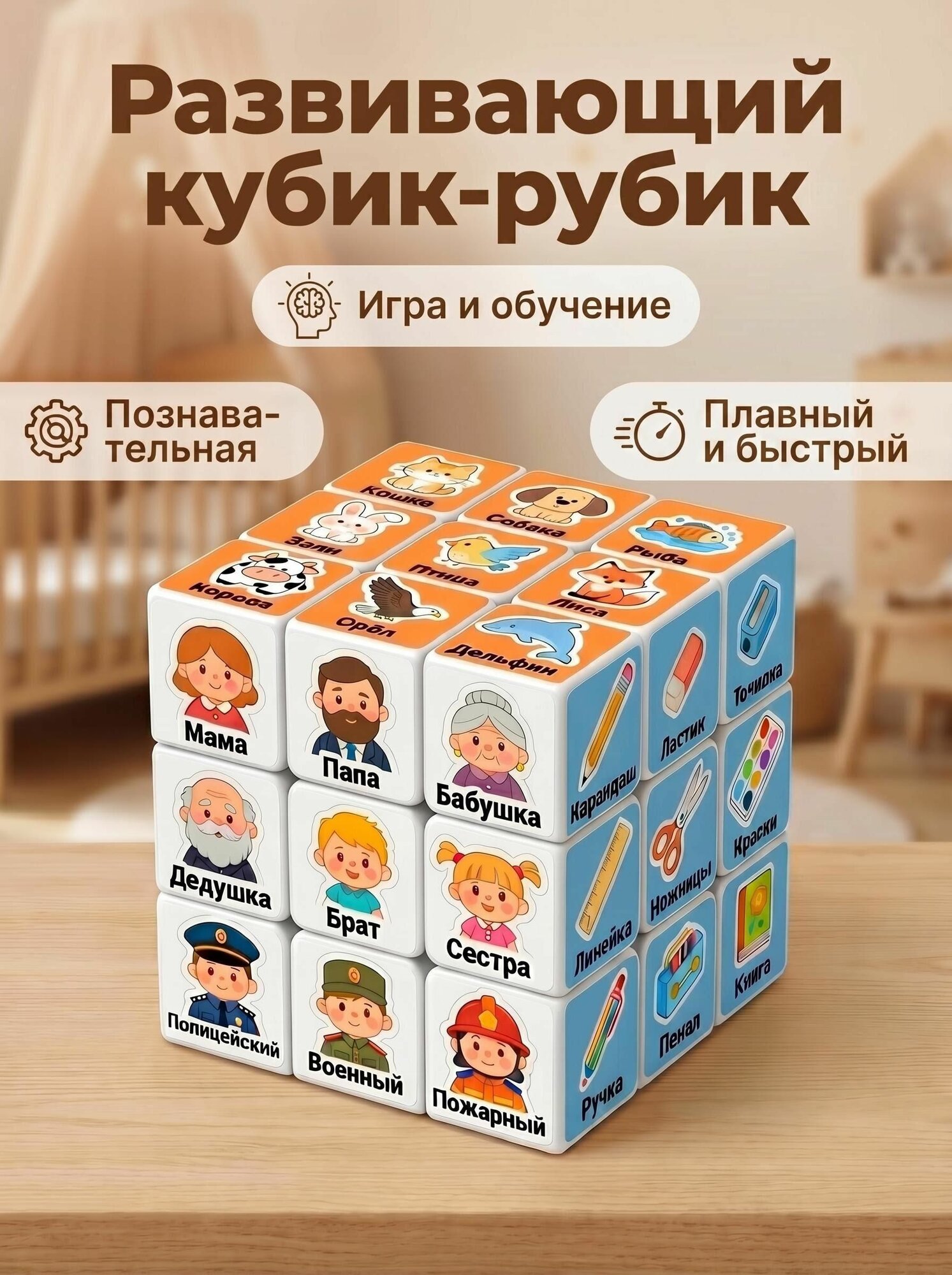 Кубик Рубика детский 3x3 с картинками, развивающий кубик для изучения животных, профессий и предметов