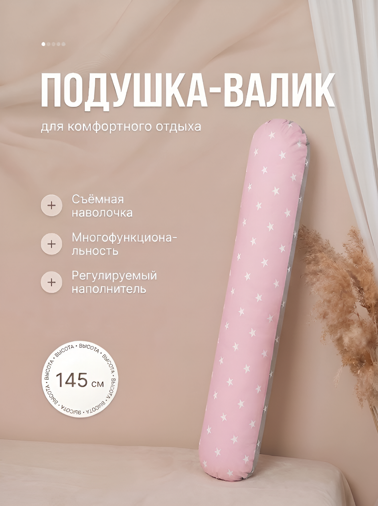 Подушка для беременных I-формы 145 х 25 см розовый