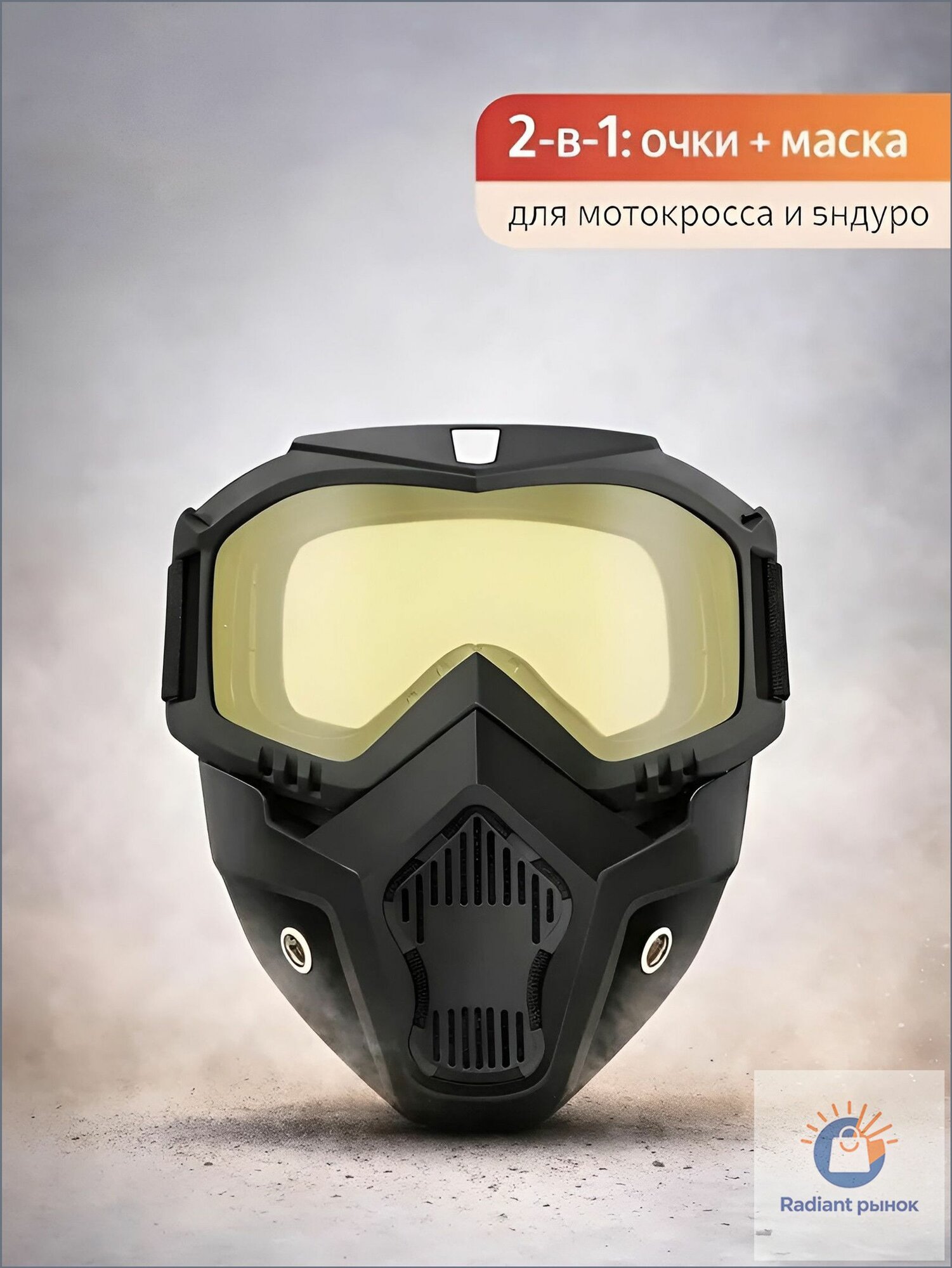 Маска для страйкбола
