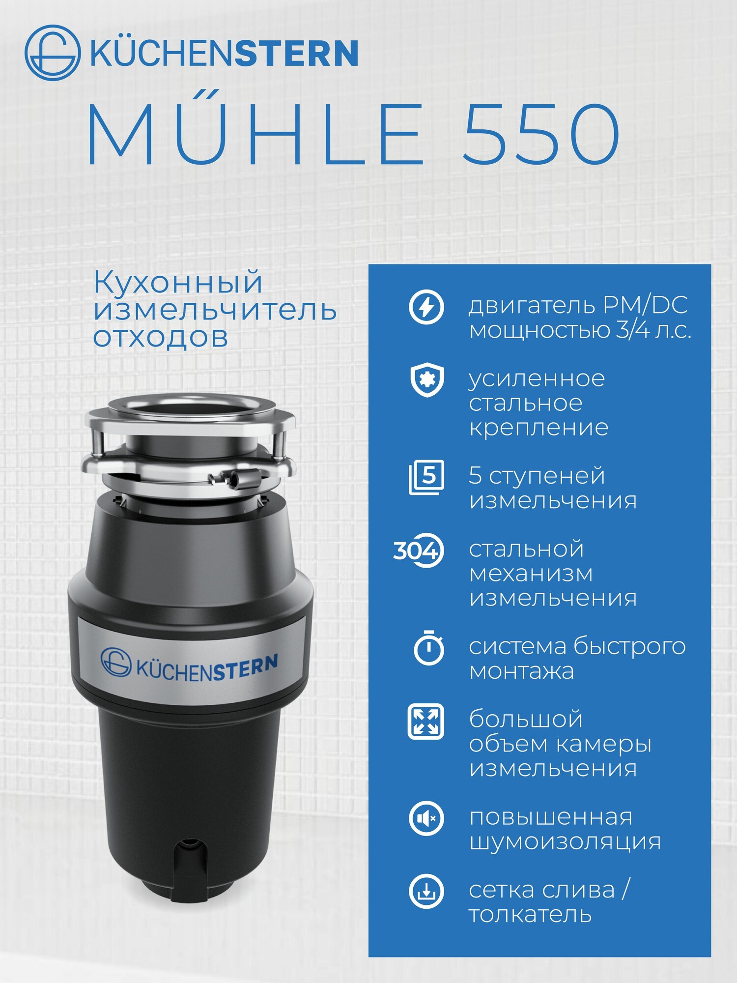 Бытовой измельчитель Kuchenstern Muhle 550 арт. 351MU35