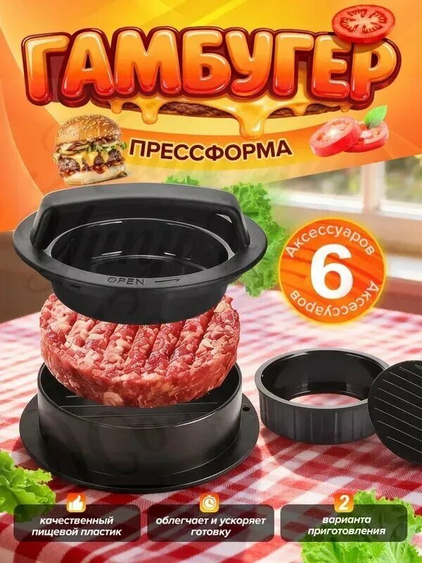 Пресс для бургера, длина 11.4 см