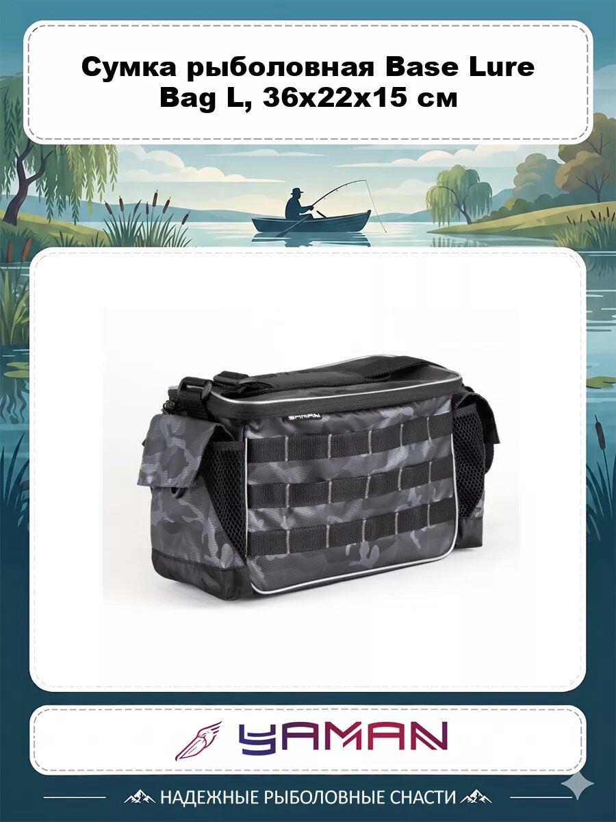 Сумка рыболовная Yaman Base Lure Bag L, 36х22х15 см, цв. серый камуфляж, без коробок