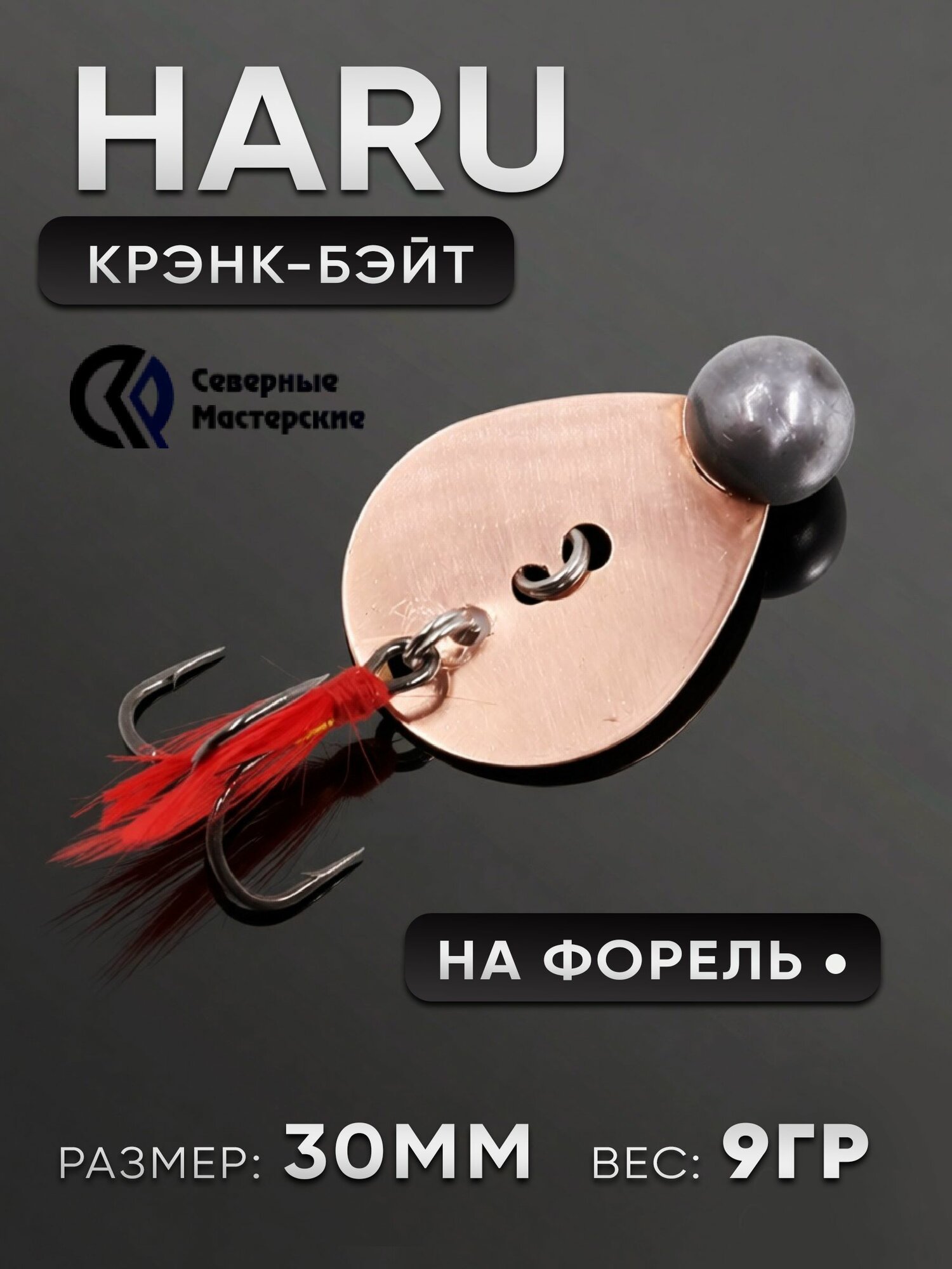 Блесна рыболовная Хару крэнк-бейт HCB049CU
