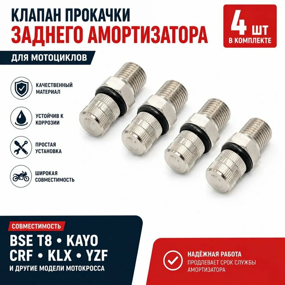 Винт для стравливания воздуха заднего амортизатора 4 шт, выпускной клапан для BSE T8, Kayo, CRF, KLX, YZF, запчасти для кроссовых мотоциклов и эндуро
