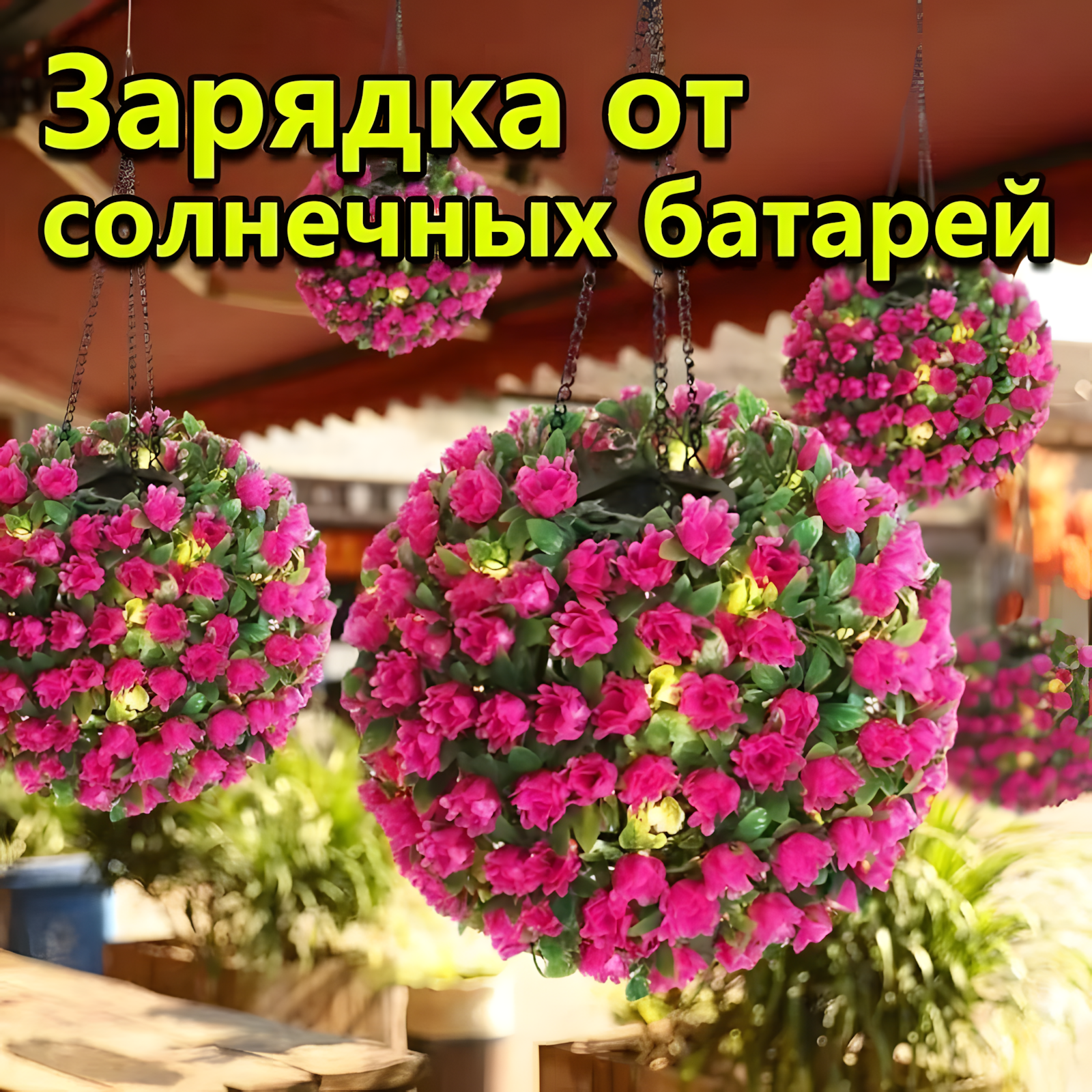 Солнечные LED лампы GL30 aolaigle с цветными шарами, теплый белый свет