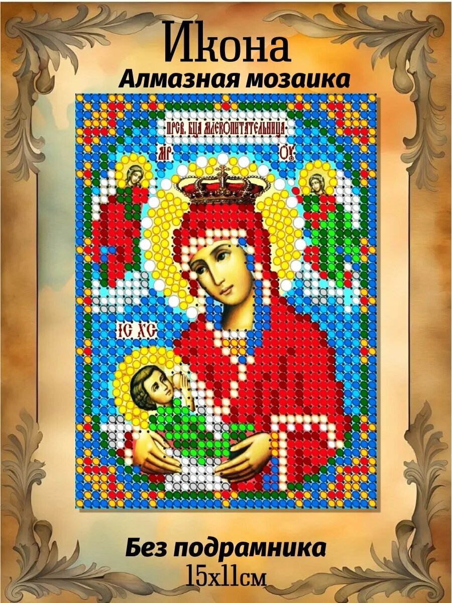Алмазная мозаика Диамант "Икона Богородицы Млекопитательница"