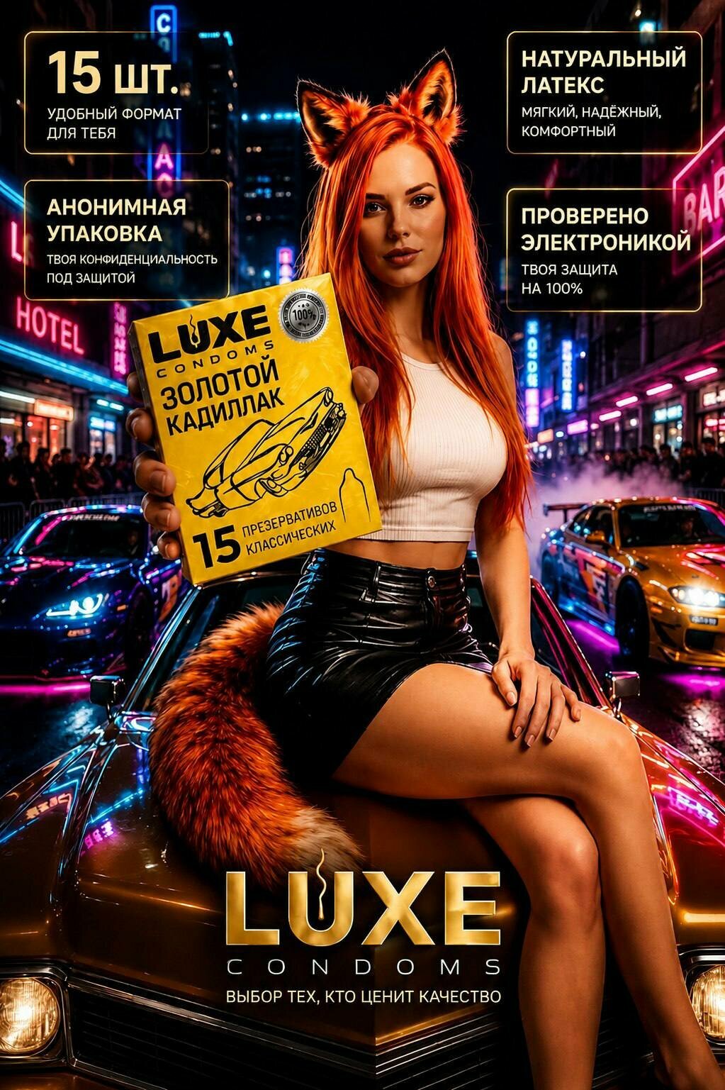 Презервативы Luxe Золотой кадиллак 15шт