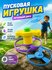 Игрушка для запуска НЛО