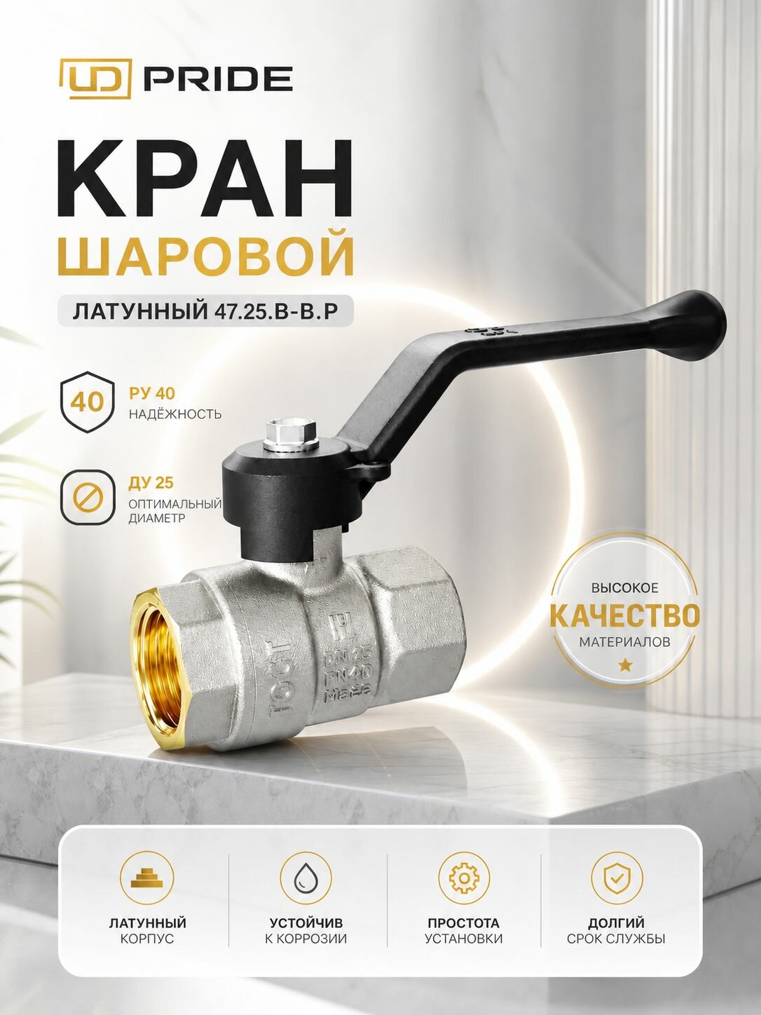Кран шаровой латунный LD Pride 47.25. В-В. Р Ду 25 Ру 40 рычаг