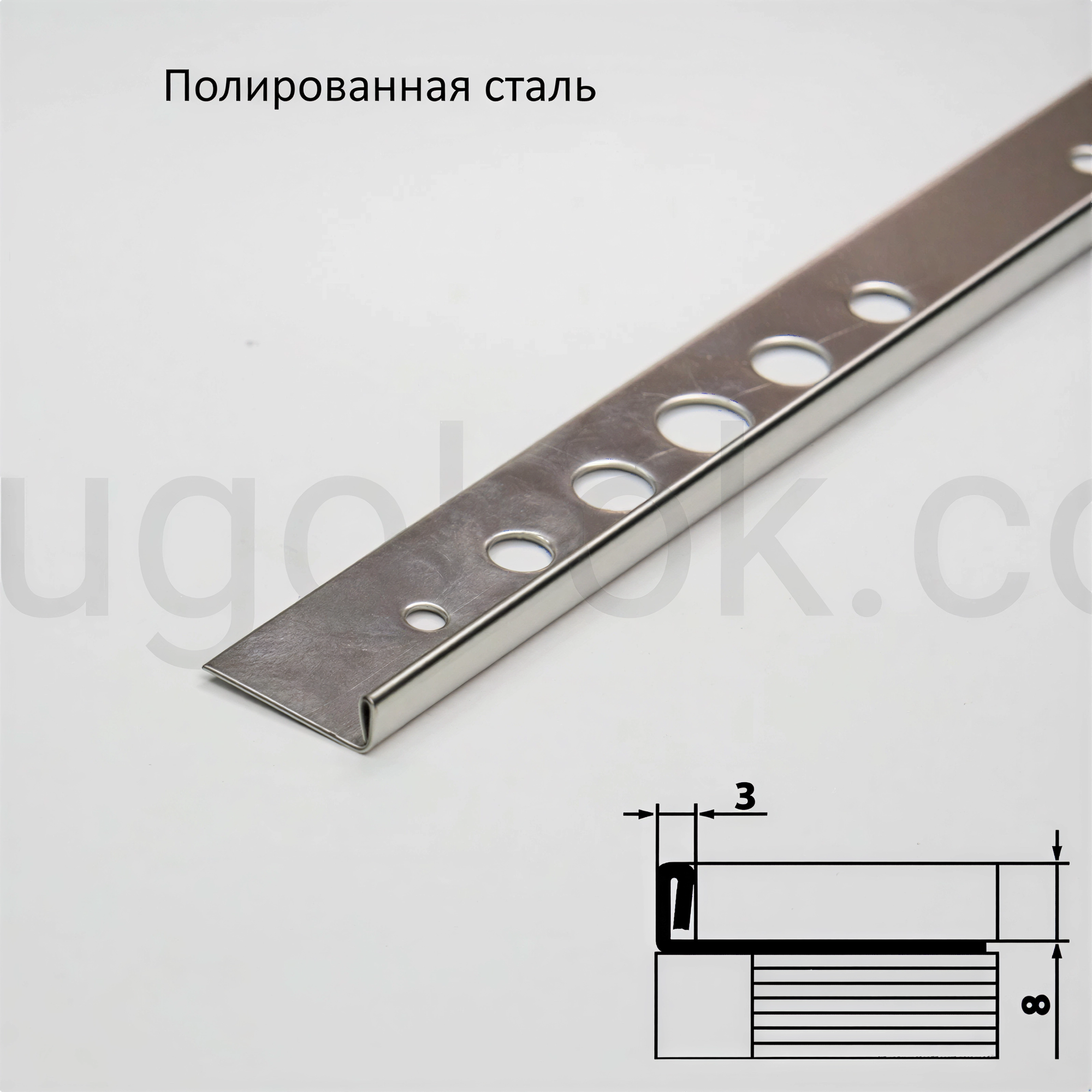 Профиль окантовочный для плитки L8 нержавеющая сталь 8 мм Полированный 2,5м (ZKL) бренд Профиль-декор