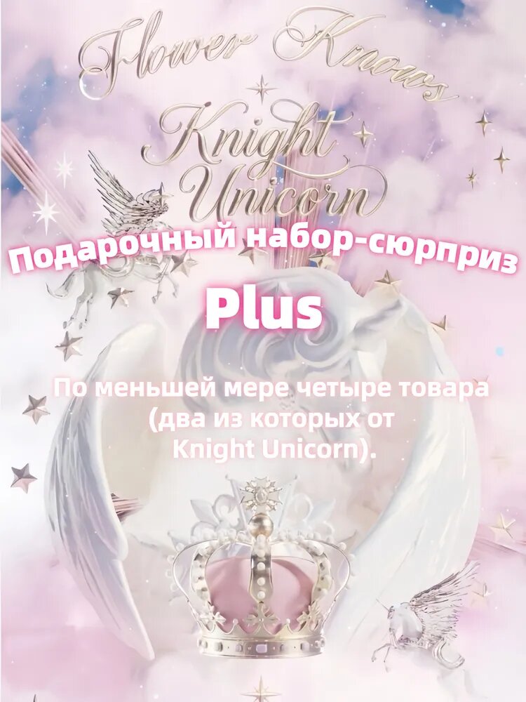 Plus Набор декоративной косметики Flower Knows Слеп коробккоробки(Минимум 4 продукта) новогодний подарок