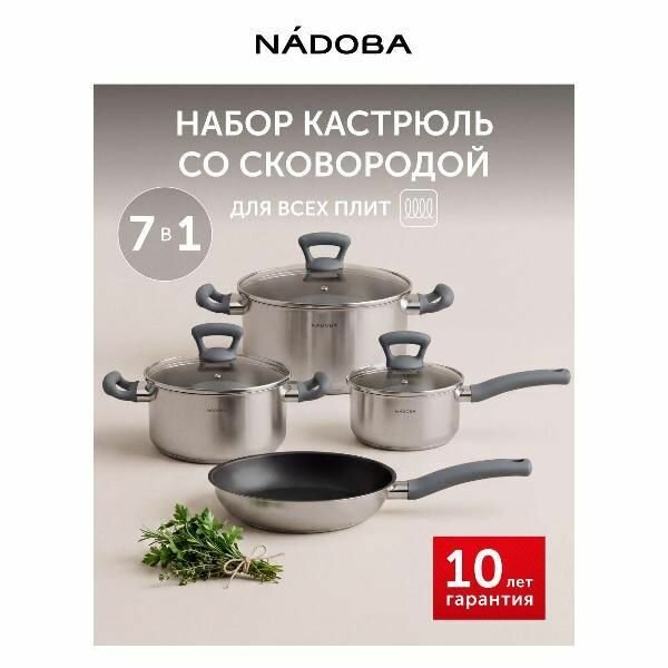 Набор посуды для приготовления Nadoba Наборы кастрюль vikki+nita
