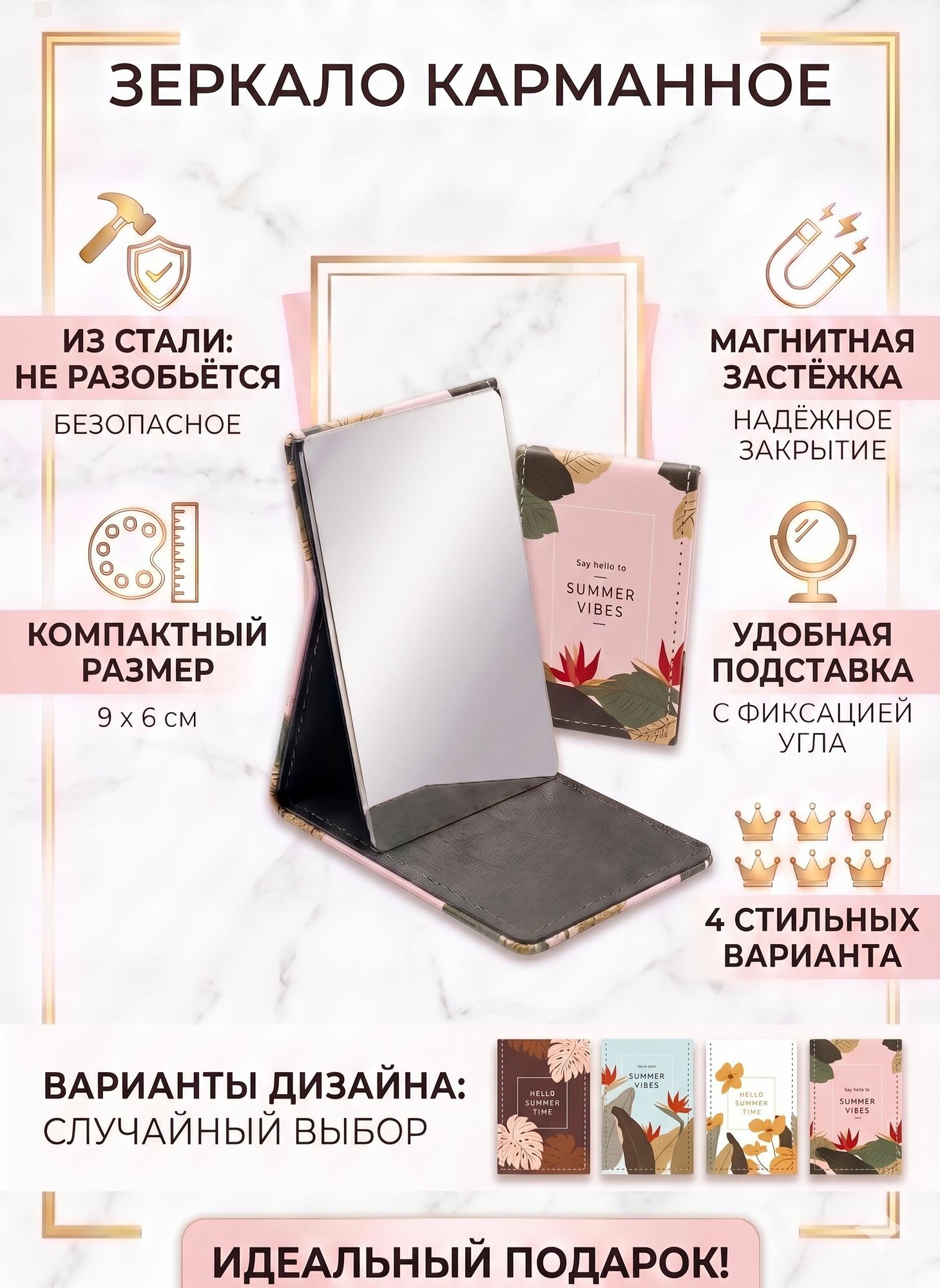 Карманное зеркало складное косметическое с магнитной застежкой, 9х6 см