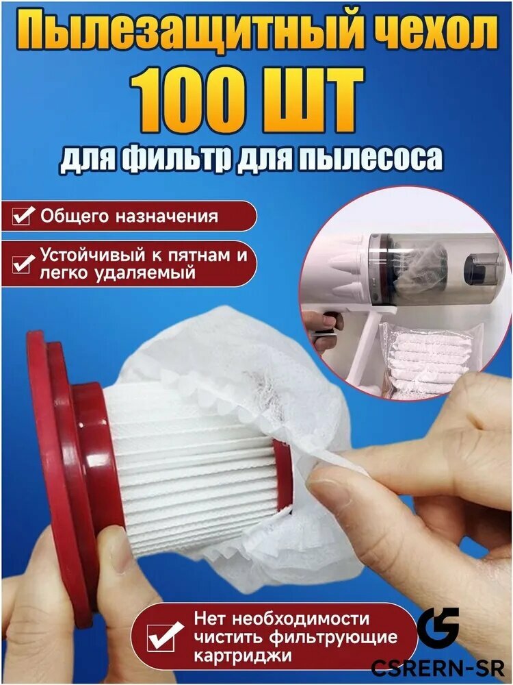 Пылезащитный чехол для фильтр для пылесосауниверсальные 100 шт/мешки для пылесоса-CSRERN-SR