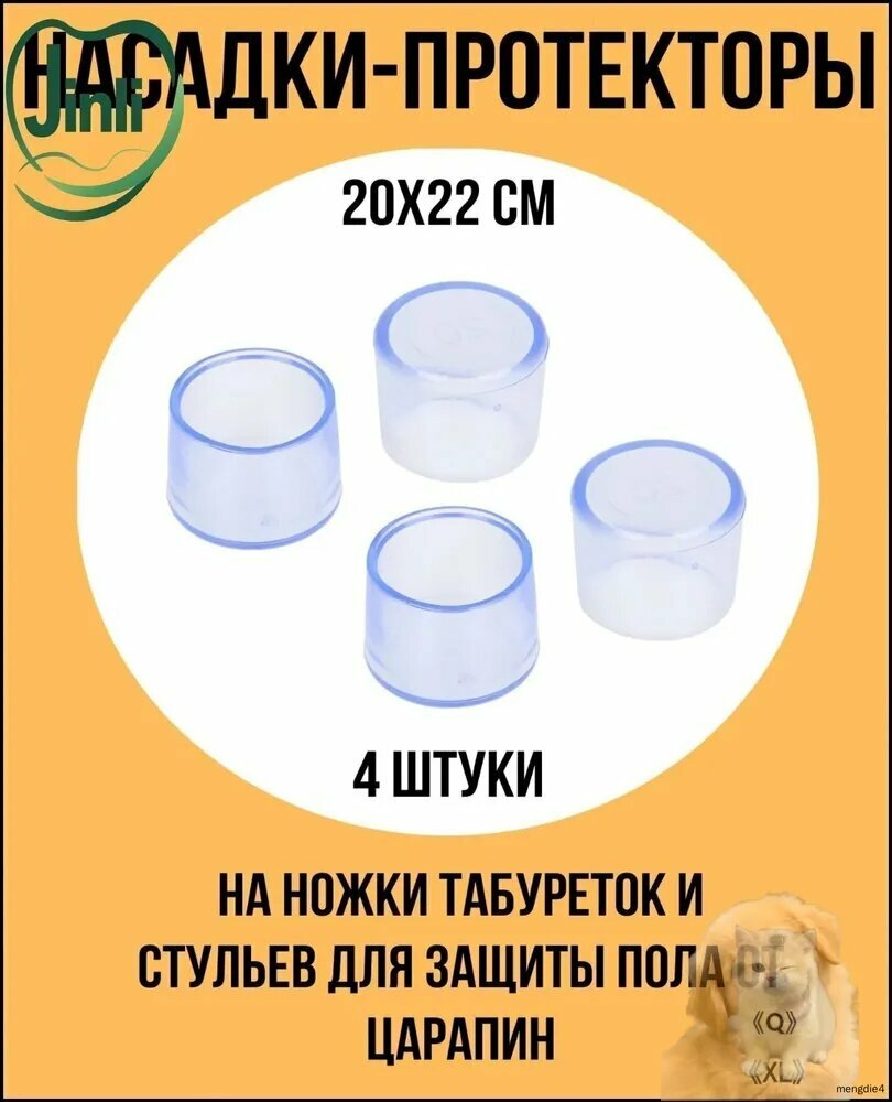 Протектор для мебели ,22см