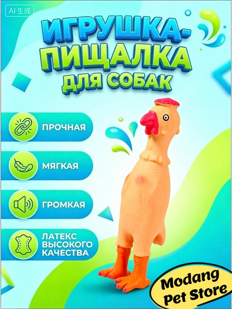 Жевательные игрушки для собак, интерактивные латексные пищащие игрушки с кричащими цыплятами, улучшают здоровье десен