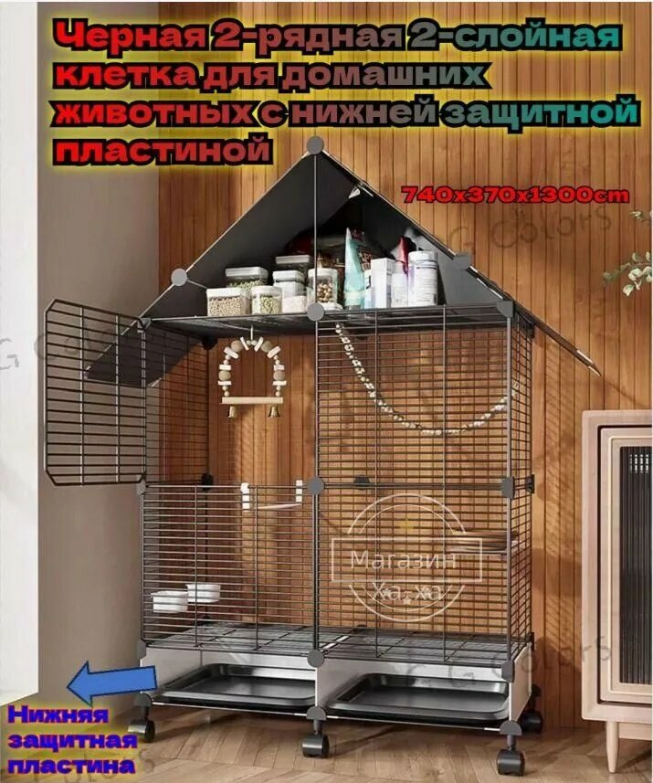 Черная 2-рядная 2-слойная клетка для домашних животных с нижней защитной пластиной