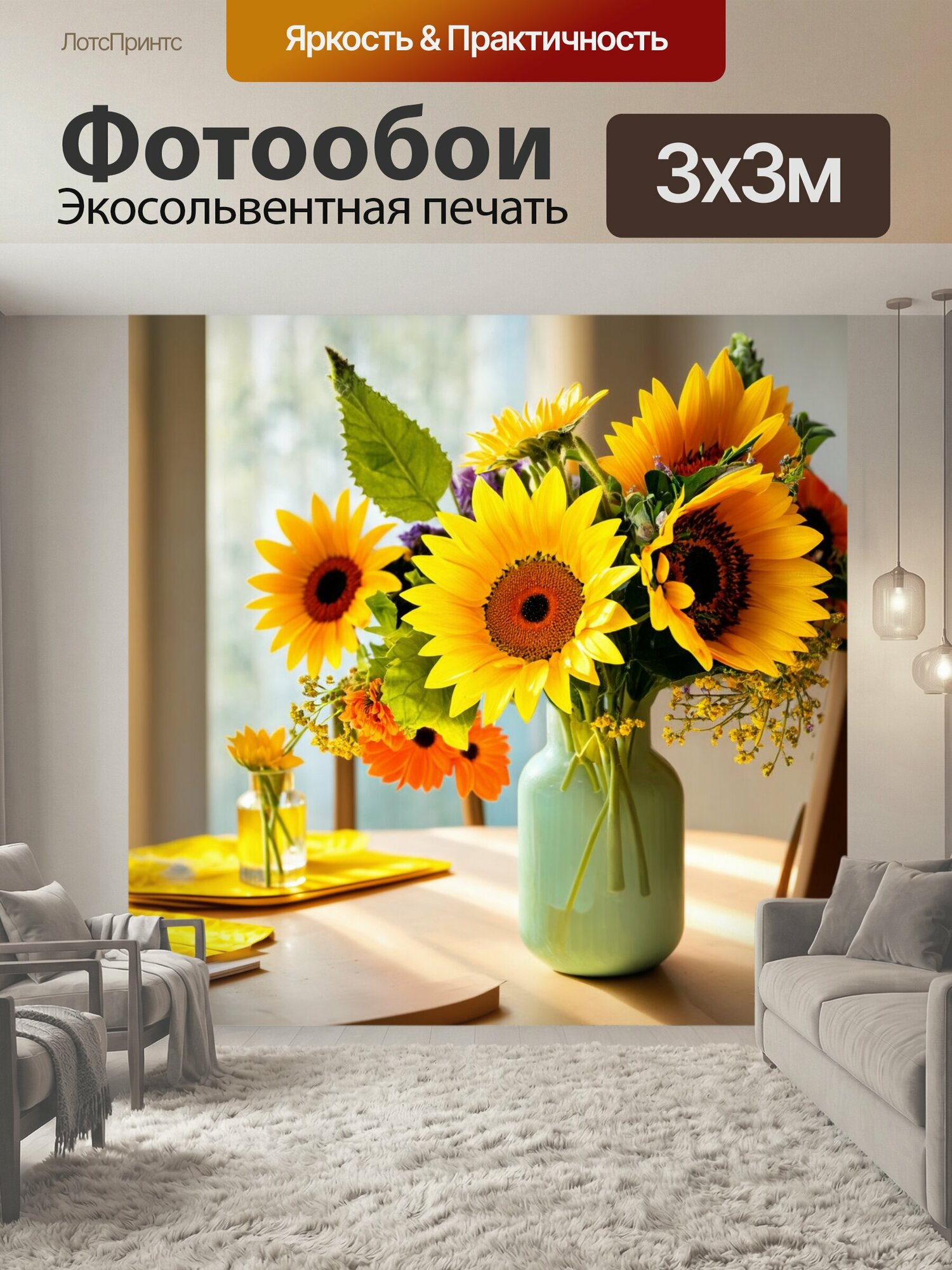 Фотообои "Яркие настольные цветы с подсолнухами и ромашками, освещенные светом вечером. используйте акрил для создания ярких и смелых цветовых." 300x300 см. экосольвентная печать