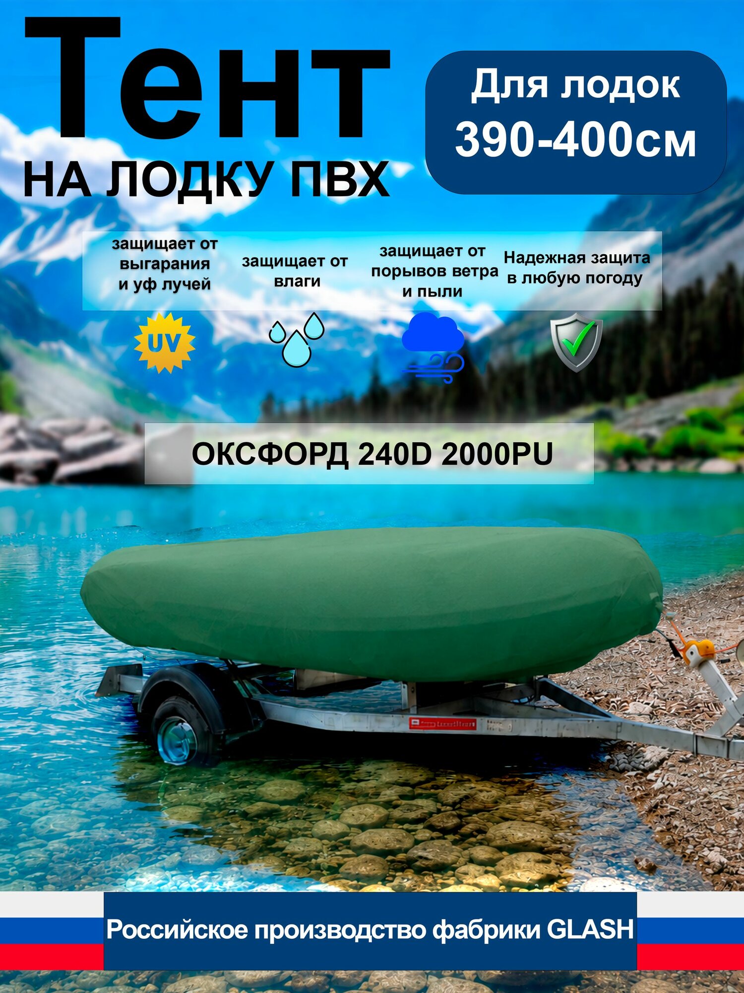 Тент чехол на лодку ПВХ 390-400 см. Зелёный хаки.