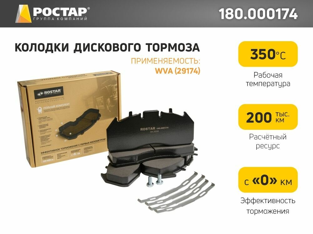 Колодки дискового тормоза 180.000174 (WVA 29174)