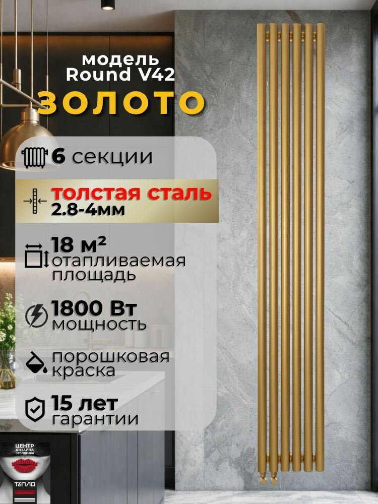 Трубчатый радиатор отопления вертикальный, 2000 мм, 6 секций, Round V42, цвет золото, стальной, дизайнерский с нижним подключением. Вертикальная батарея отопления