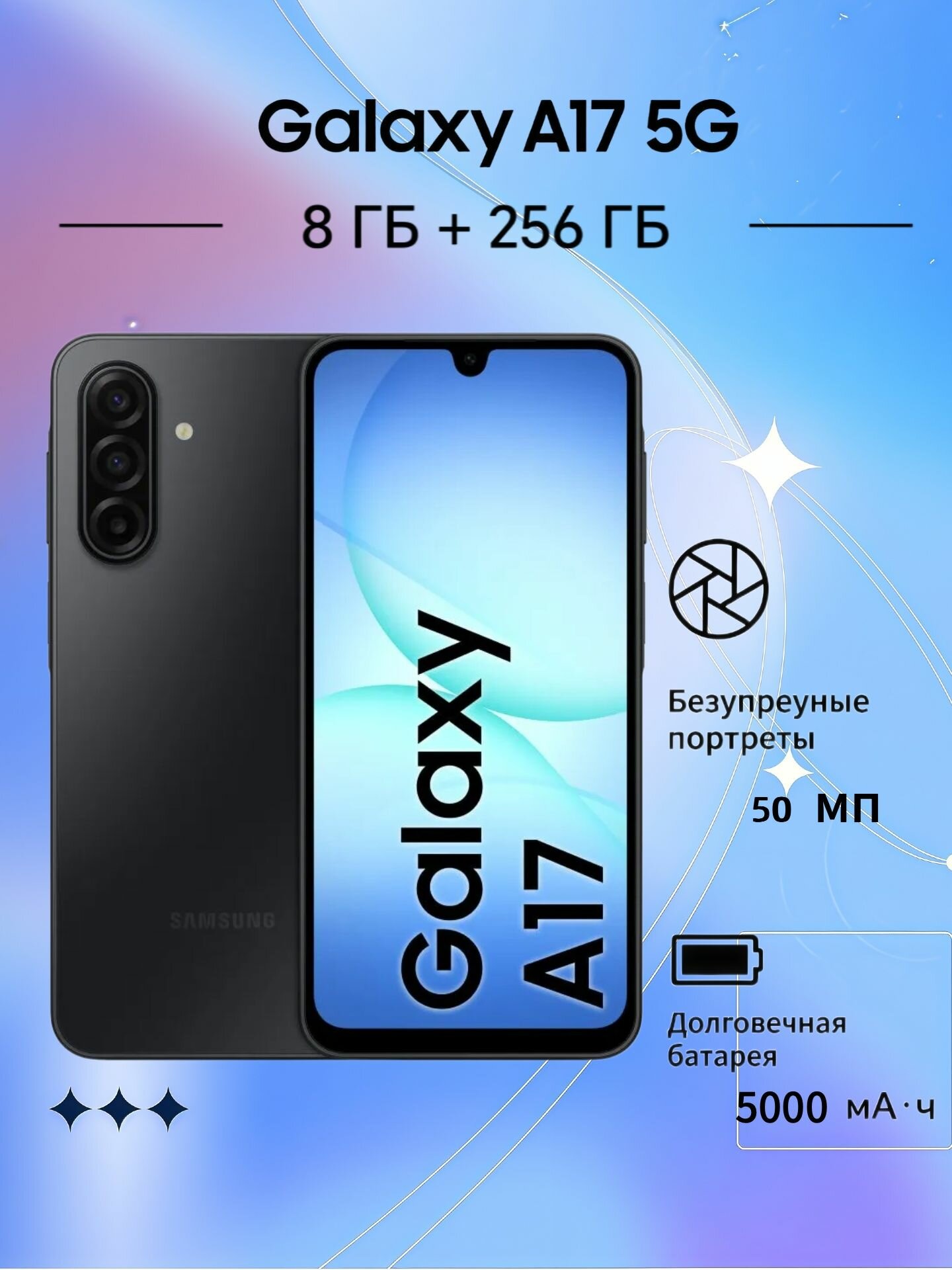 Samsung Смартфон Galaxy A17 5G 8/256 ГБ, Nano-SIM, eSIM, черный