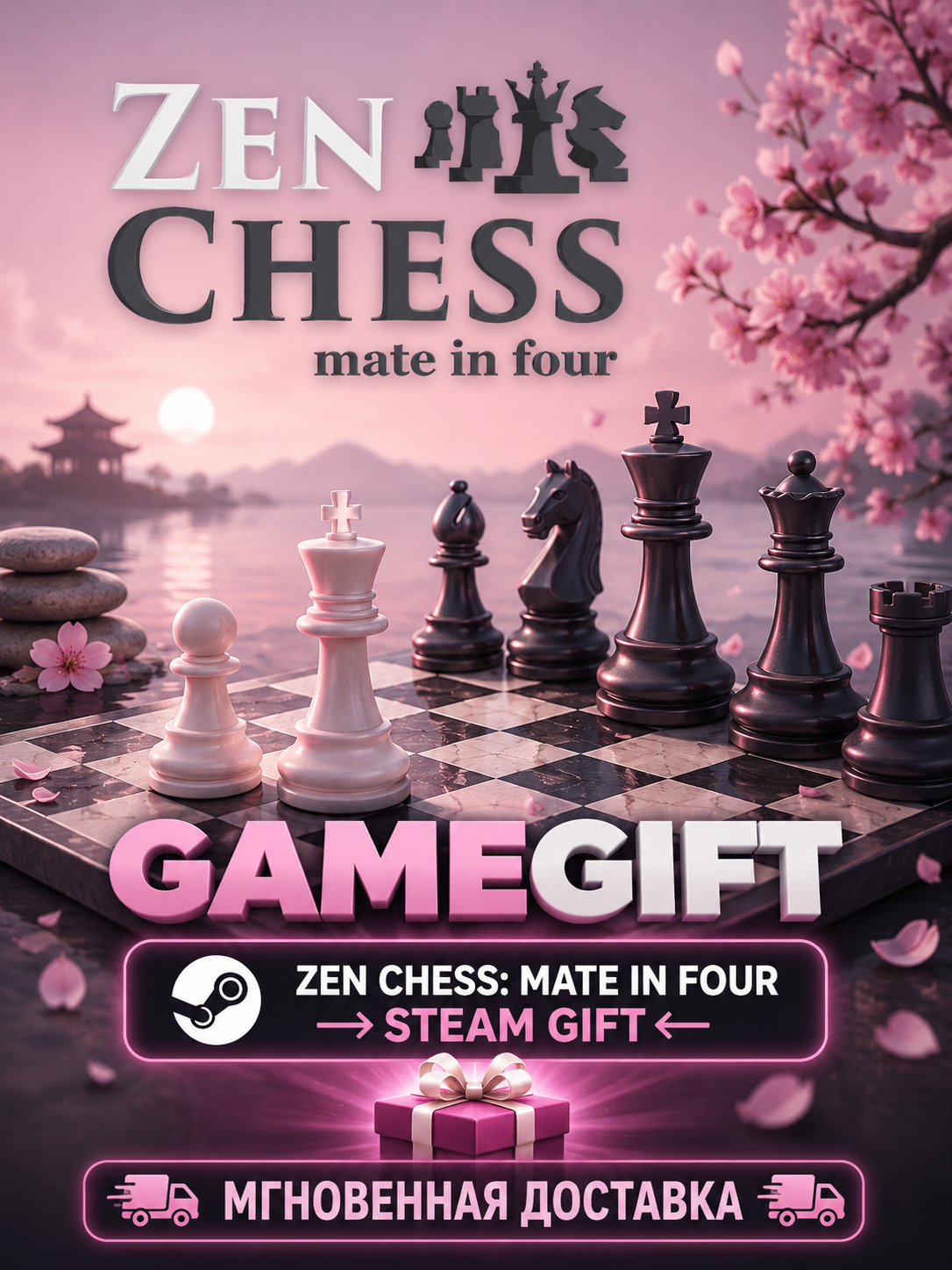 Игра Zen Chess: Mate in Four для STEAM ПК (PC) | Страна активации - Индонезия | Подарком на Ваш аккаунт | Автовыдача